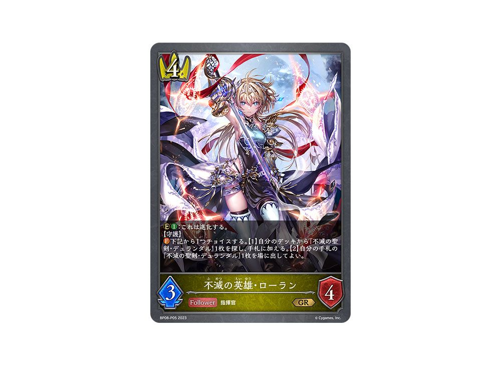 Immortal Hero Roland GR [BP08-P05](Booster Pack Vol.8 "Chaotic Dimensions") | SNKRDUNK