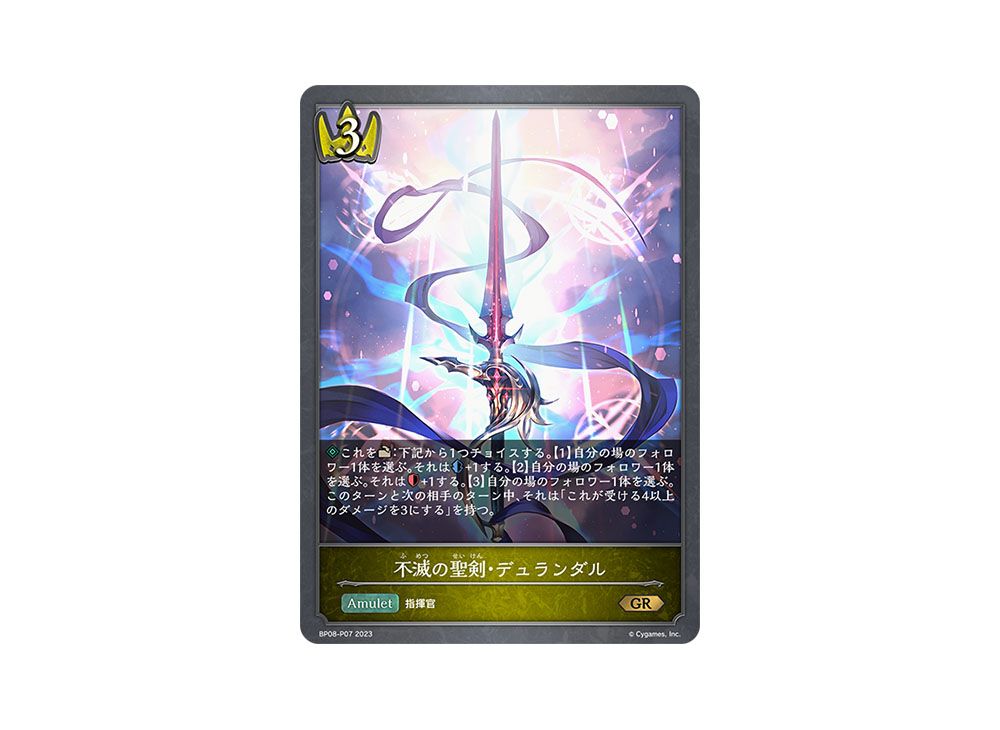 Immortal holy sword Durandal GR [BP08-P07](Booster Pack Vol.8 "Chaotic Dimensions") | SNKRDUNK