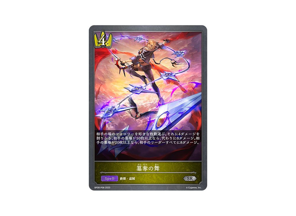 Dance of Usurpation SR [BP08-P08](Booster Pack Vol.8 "Chaotic Dimensions") | SNKRDUNK