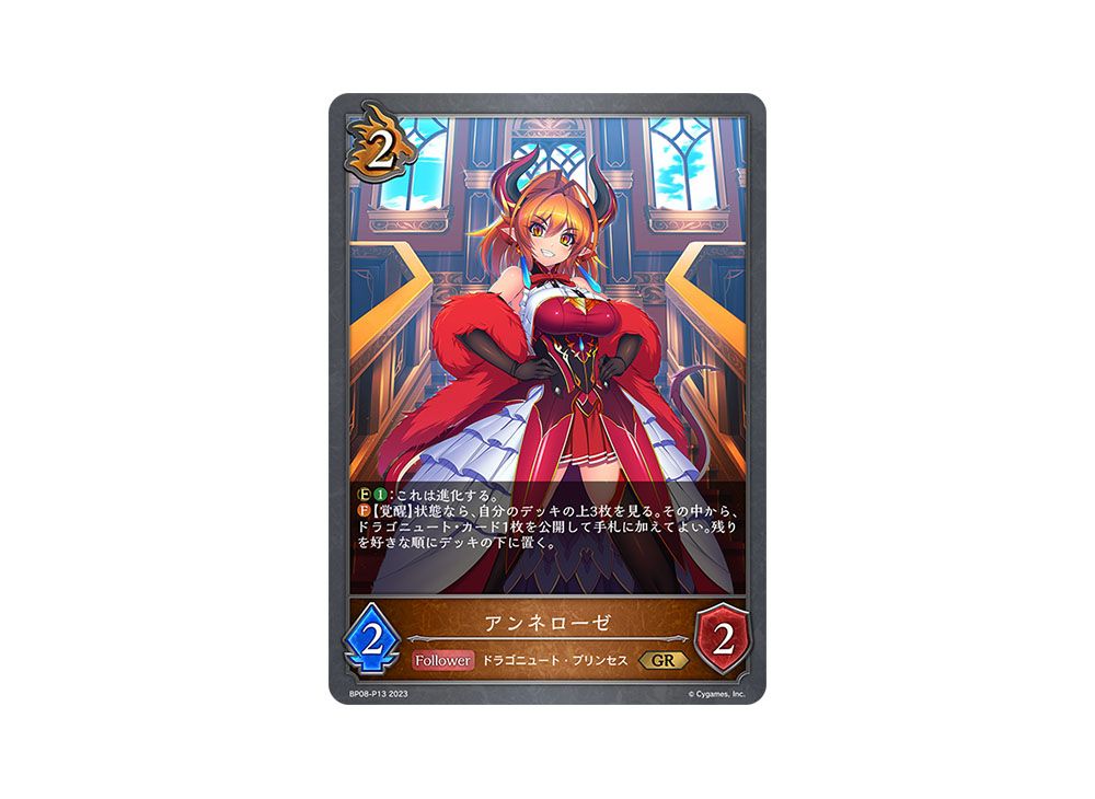 Annerose GR [BP08-P13](Booster Pack Vol.8 "Chaotic Dimensions") | SNKRDUNK