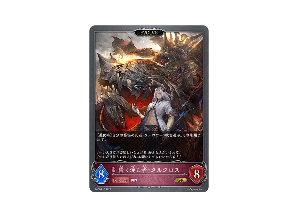 Tartarus the Dark Stagnant (EVOLVE) GR [BP08-P18](Booster Pack Vol.8 "Chaotic Dimensions ...