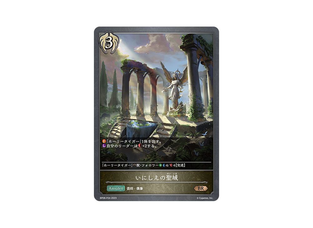 いにしえの聖域 BR-P [BP08-P24](ブースターパック 第8弾「次元混沌」)の新品/中古フリマ(通販)｜スニダン
