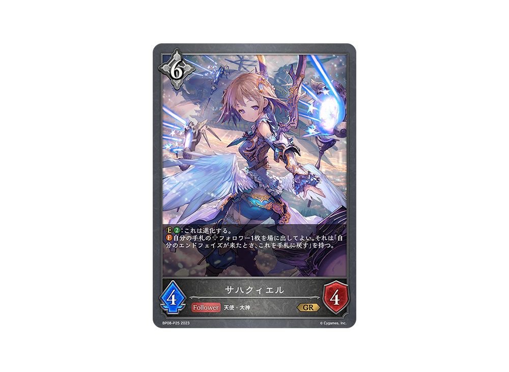 サハクィエル GR-P [BP08-P25](ブースターパック 第8弾「次元混沌」)の新品/中古フリマ(通販)｜スニダン