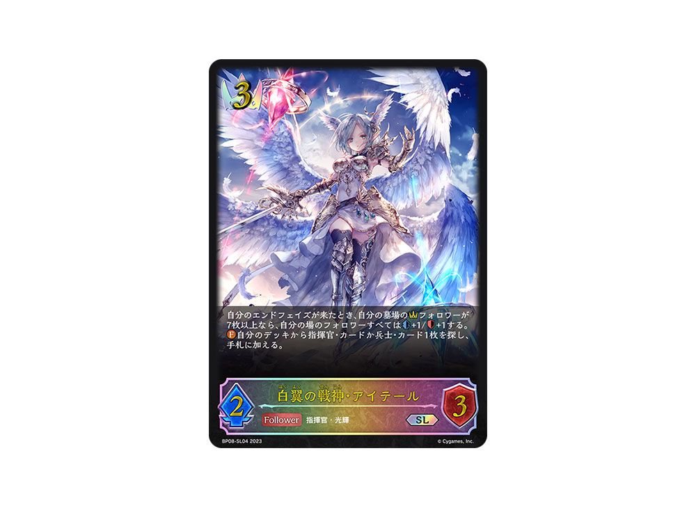 White-winged God of War Aitele SL [BP08-SL04](Booster Pack Vol.8 "Chaotic Dimensions") | SNKRDUNK