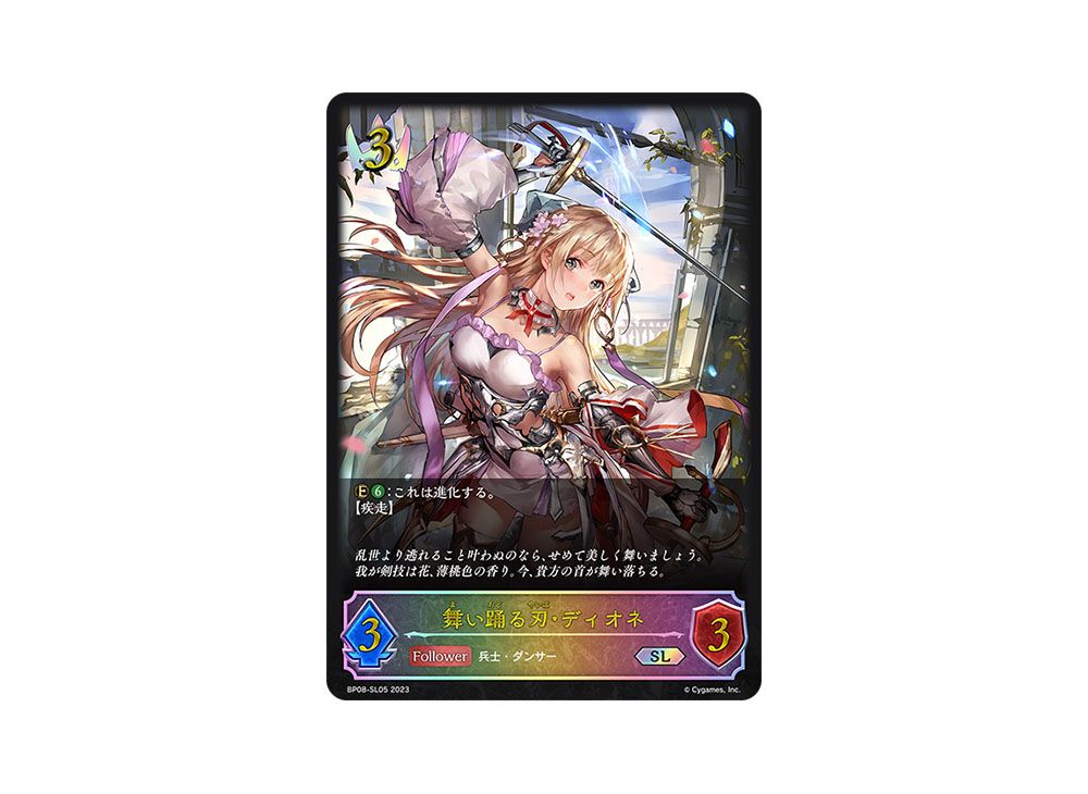 Dancing Blade Dione SL [BP08-SL05](Booster Pack Vol.8 "Chaotic Dimensions") | SNKRDUNK