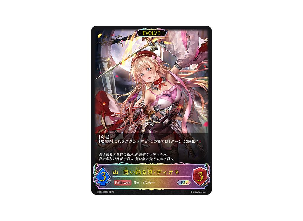 Dancing Blade Dione (EVOLVE) SL [BP08-SL06](Booster Pack Vol.8 "Chaotic Dimensions") | SNKRDUNK