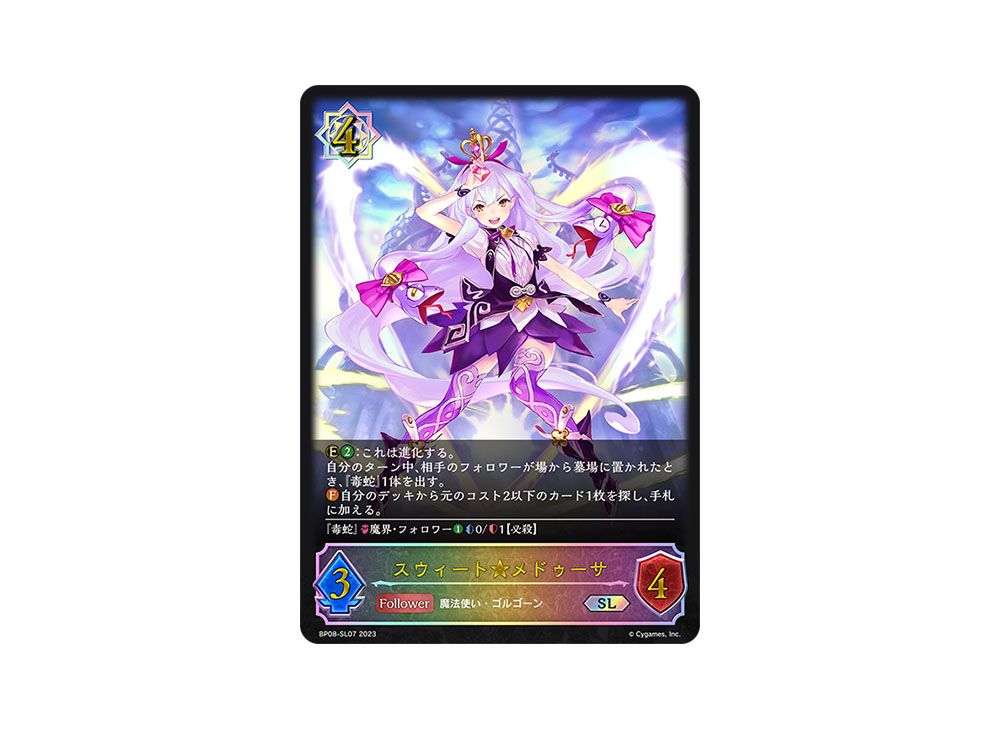 Sweet Medusa SL [BP08-SL07](Booster Pack Vol.8 "Chaotic Dimensions") | SNKRDUNK