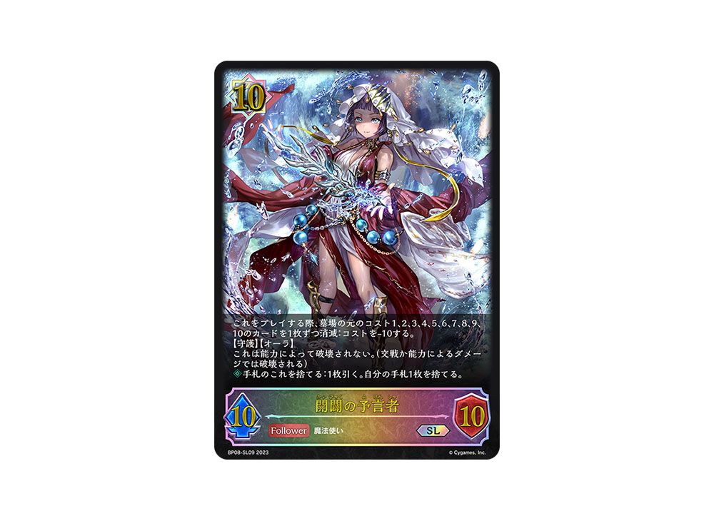 Prophet of the Beginning SL [BP08-SL09](Booster Pack Vol.8 "Chaotic Dimensions") | SNKRDUNK