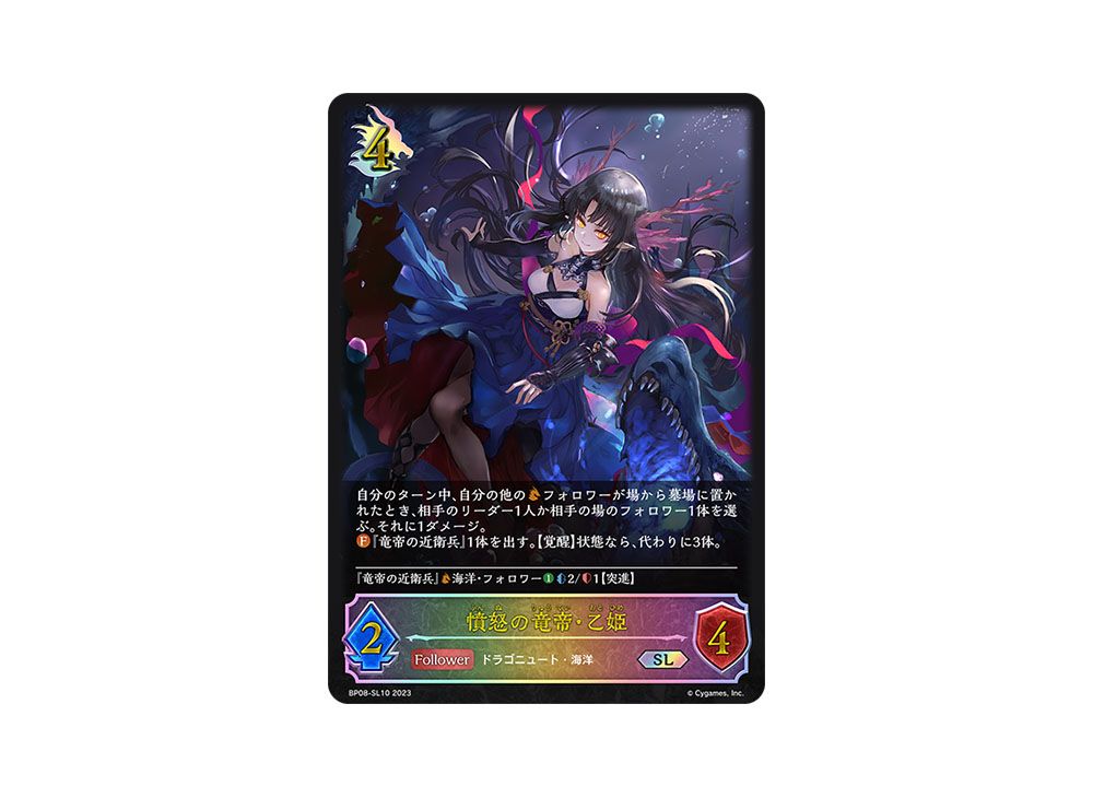 Dragon Emperor of Wrath Otohime SL [BP08-SL10](Booster Pack Vol.8 "Chaotic Dimensions") | SNKRDUNK