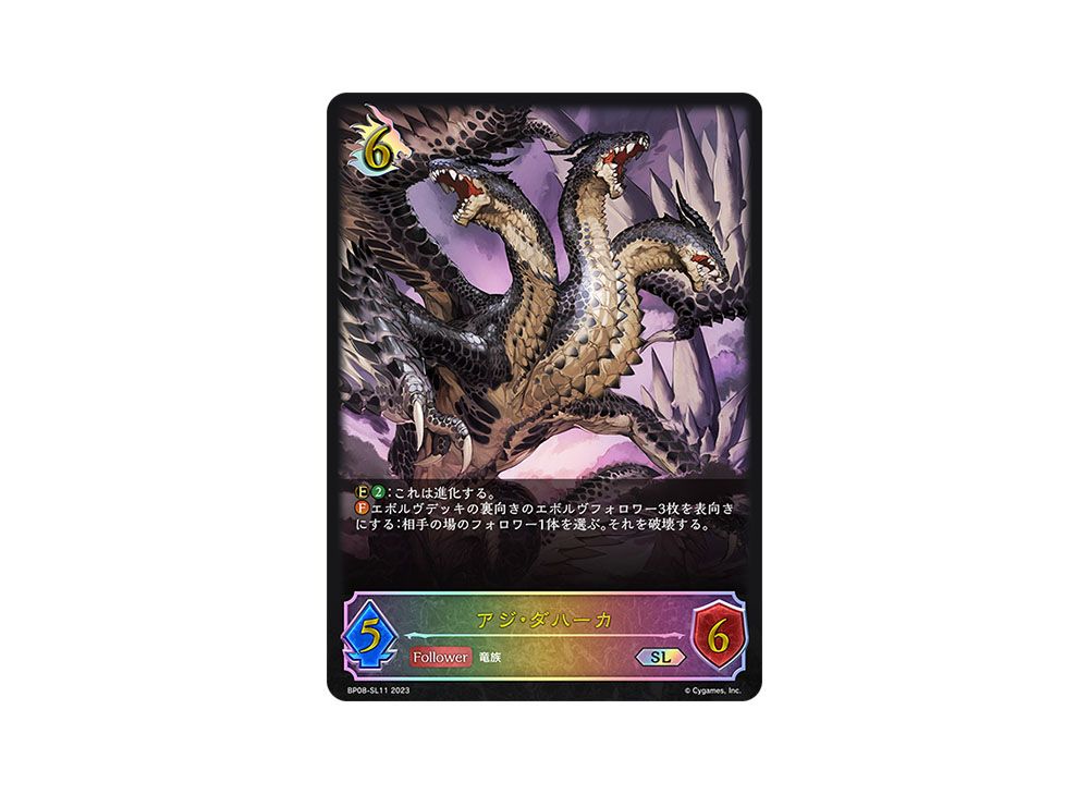 Aj Dahaka SL [BP08-SL11](Booster Pack Vol.8 "Chaotic Dimensions") | SNKRDUNK