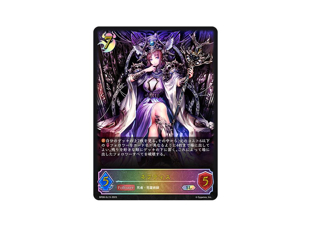 Nephthys SL [BP08-SL15](Booster Pack Vol.8 "Chaotic Dimensions") | SNKRDUNK