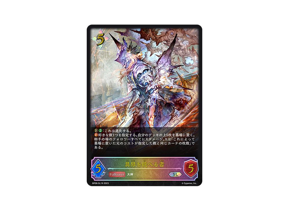 異界を統べる者 SL [BP08-SL19](ブースターパック 第8弾「次元混沌」)の新品/中古フリマ(通販)｜スニダン