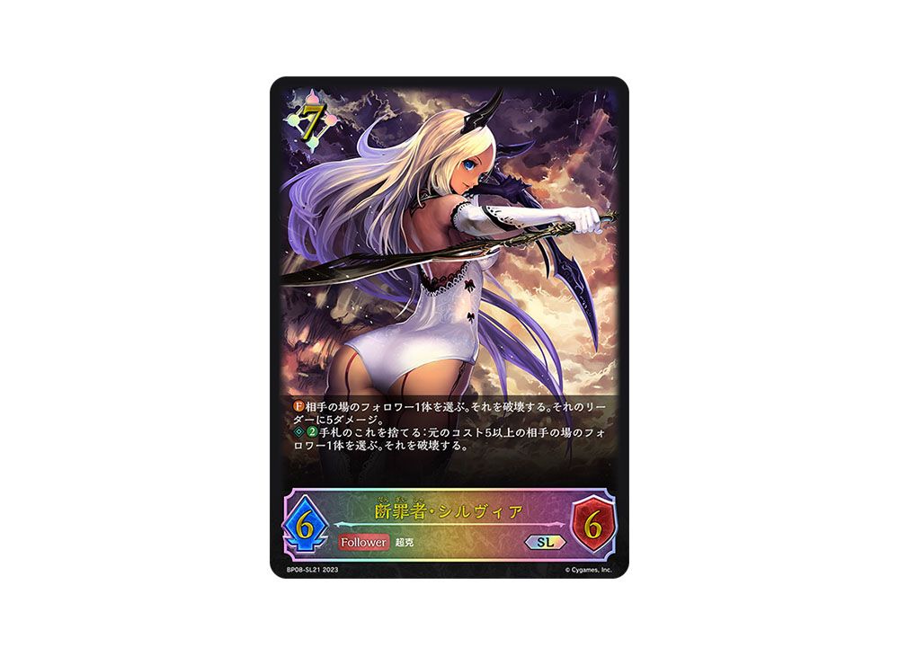 Convict Sylvia SL [BP08-SL21](Booster Pack Vol.8 "Chaotic Dimensions") | SNKRDUNK