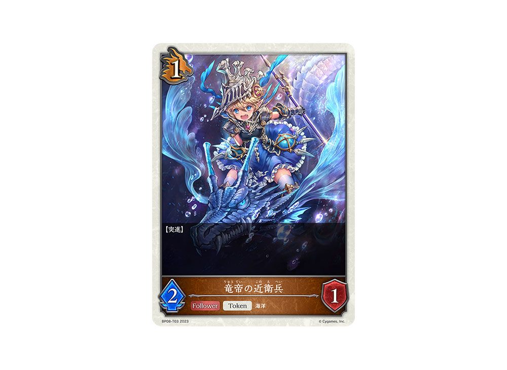 Dragon Emperor's Guard (TOKEN) [BP08-T03](Booster Pack Vol.8 "Chaotic Dimensions") | SNKRDUNK