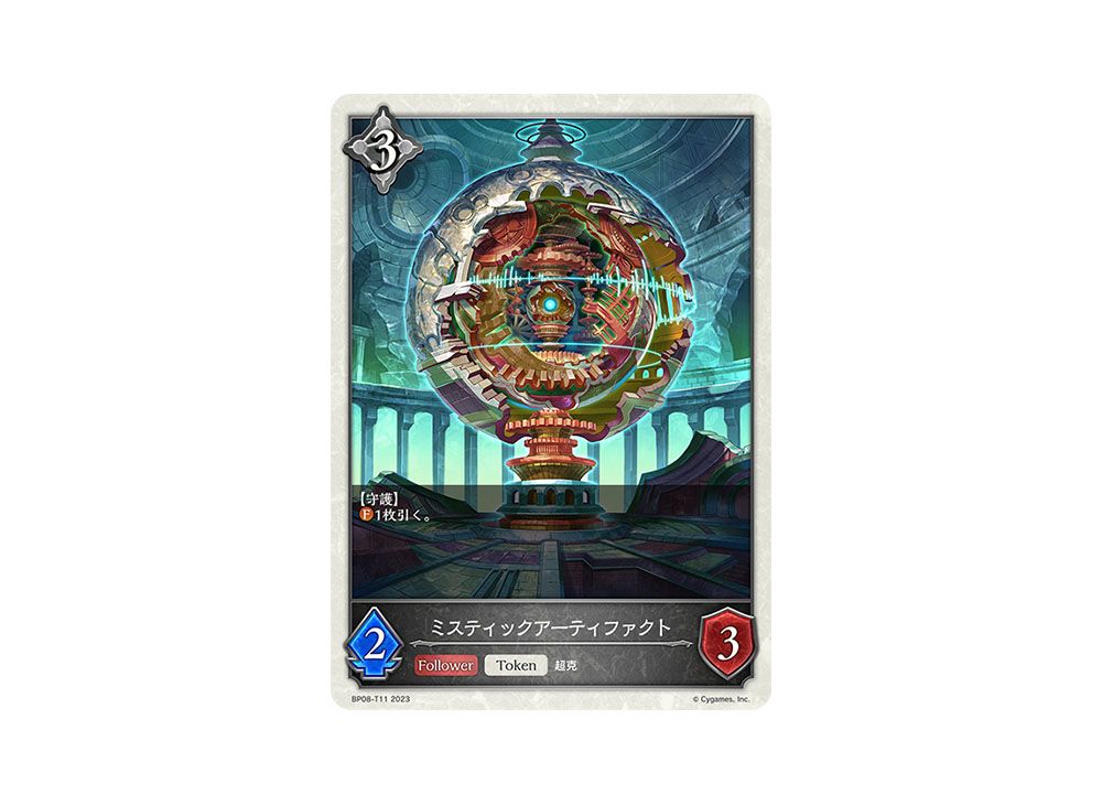 ミスティックアーティファクト (トークン) [BP08-T11](ブースターパック 第8弾「次元混沌」)の新品/中古フリマ(通販)｜スニダン