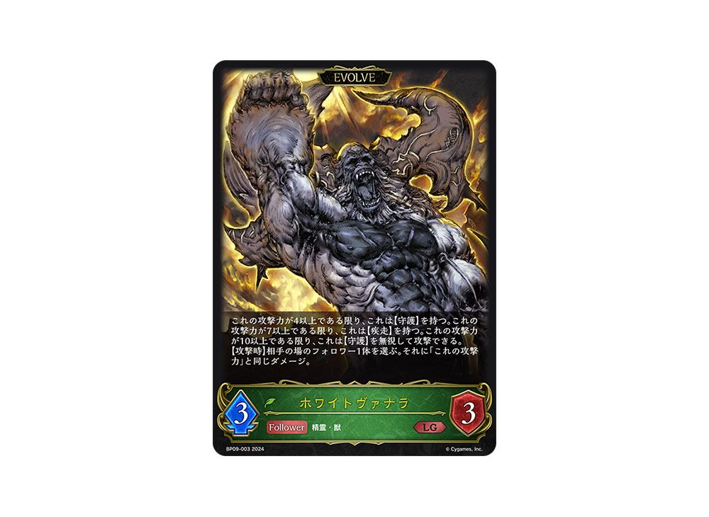 white vanara (EVOLVE) LG [BP09-003](Booster Pack Vol.9 "Duet of Light and Shadow") | SNKRDUNK