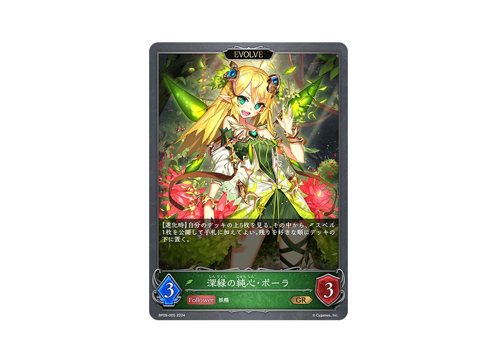 Deep green pure heart Paula (EVOLVE) / Crimson bond, Paula (EVOLVE) GR [BP09-005](Booster Pack ...