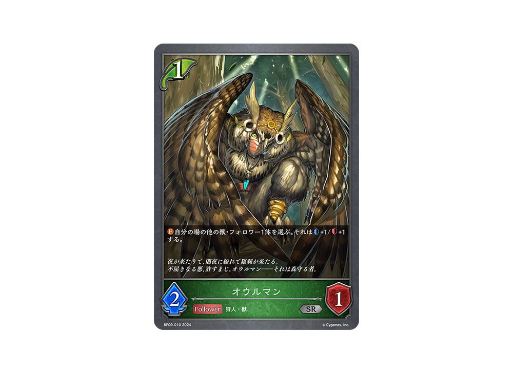 Owlman SR [BP09-010](Booster Pack Vol.9 "Duet of Light and Shadow") | SNKRDUNK