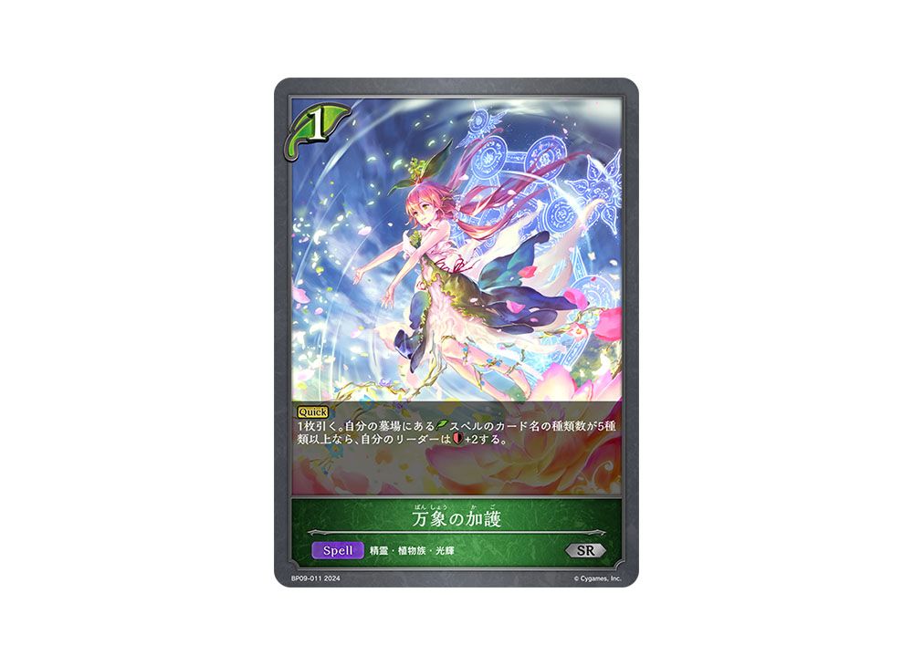 Universal protection SR [BP09-011](Booster Pack Vol.9 "Duet of Light and Shadow") | SNKRDUNK