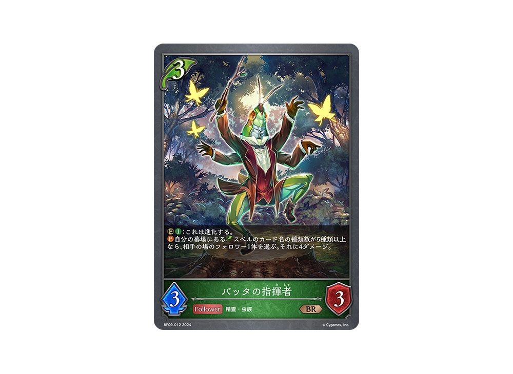 grasshopper commander BR [BP09-012](Booster Pack Vol.9 "Duet of Light and Shadow") | SNKRDUNK