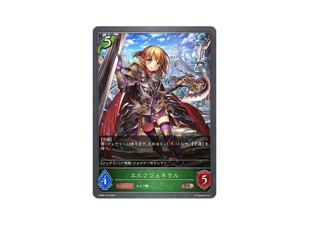 elf general BR [BP09-014](Booster Pack Vol.9 "Duet of Light and Shadow") | SNKRDUNK