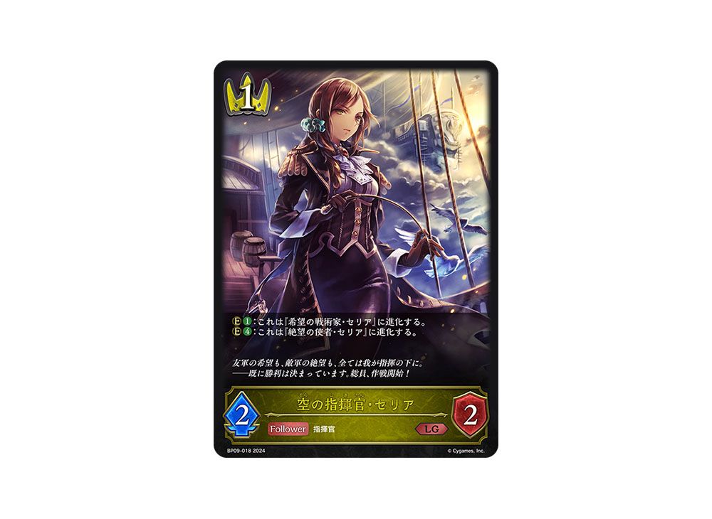 Sky Commander Celia LG [BP09-018](Booster Pack Vol.9 "Duet of Light and Shadow") | SNKRDUNK