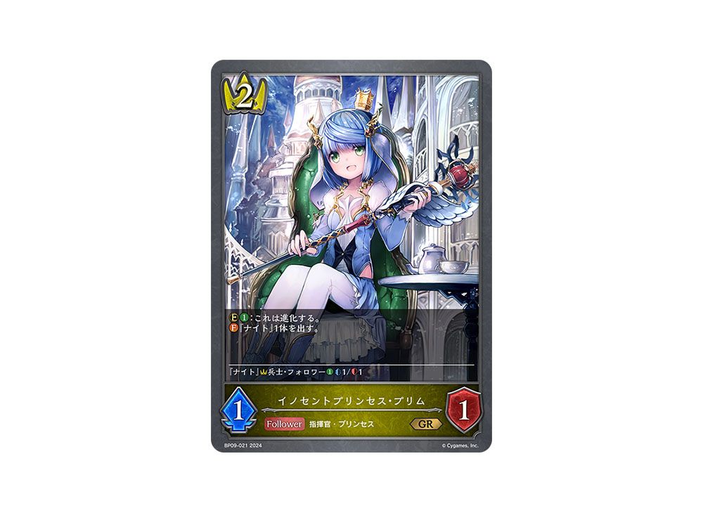 innocent princess prim GR [BP09-021](Booster Pack Vol.9 "Duet of Light and Shadow") | SNKRDUNK