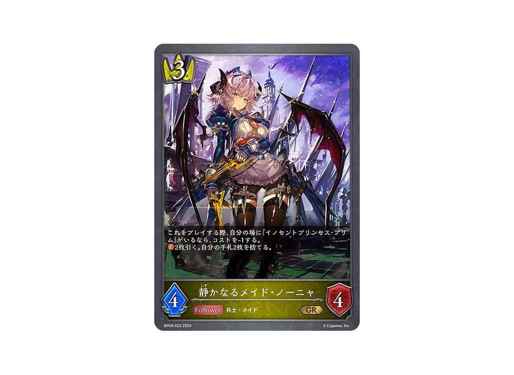 Silent Maid Nonya GR [BP09-023](Booster Pack Vol.9 "Duet of Light and Shadow") | SNKRDUNK