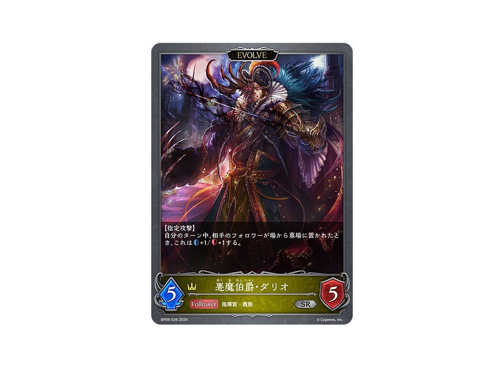 Demon Count Dario (EVOLVE) SR [BP09-026](Booster Pack Vol.9 "Duet of Light and Shadow") | SNKRDUNK