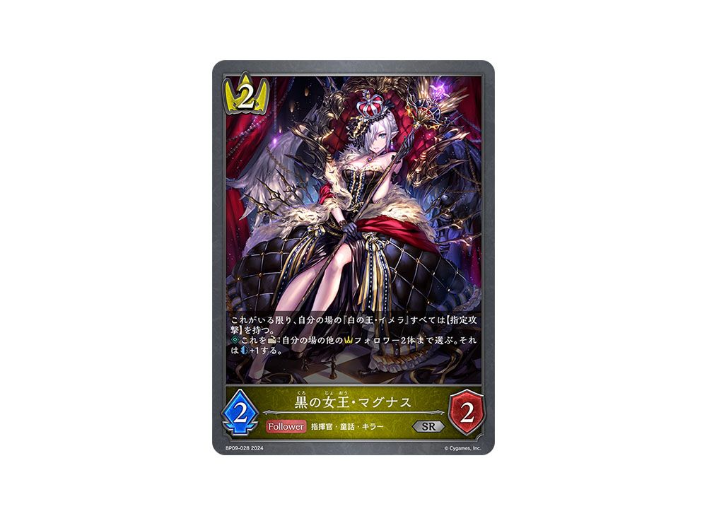 black queen magnus SR [BP09-028](Booster Pack Vol.9 "Duet of Light and Shadow") | SNKRDUNK