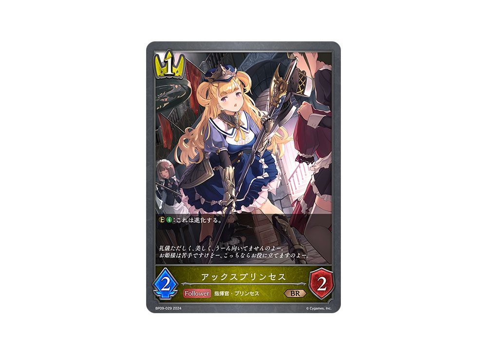 ax princess BR [BP09-029](Booster Pack Vol.9 "Duet of Light and Shadow") | SNKRDUNK