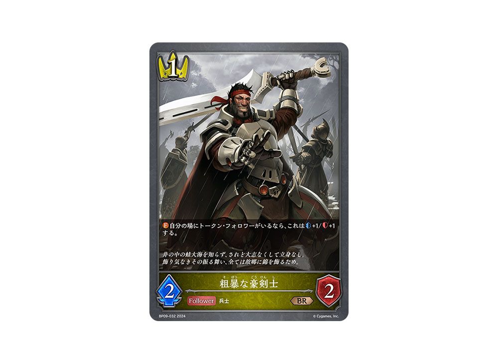 brutal swordsman BR [BP09-032](Booster Pack Vol.9 "Duet of Light and Shadow") | SNKRDUNK