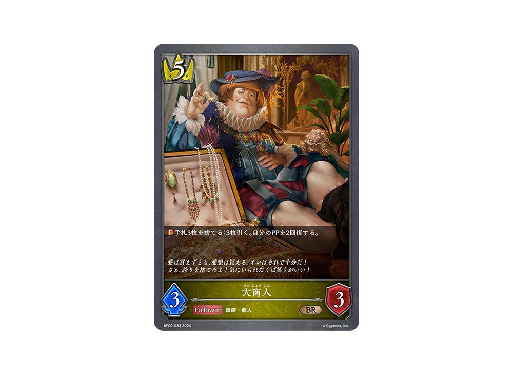 big merchant BR [BP09-033](Booster Pack Vol.9 "Duet of Light and Shadow") | SNKRDUNK