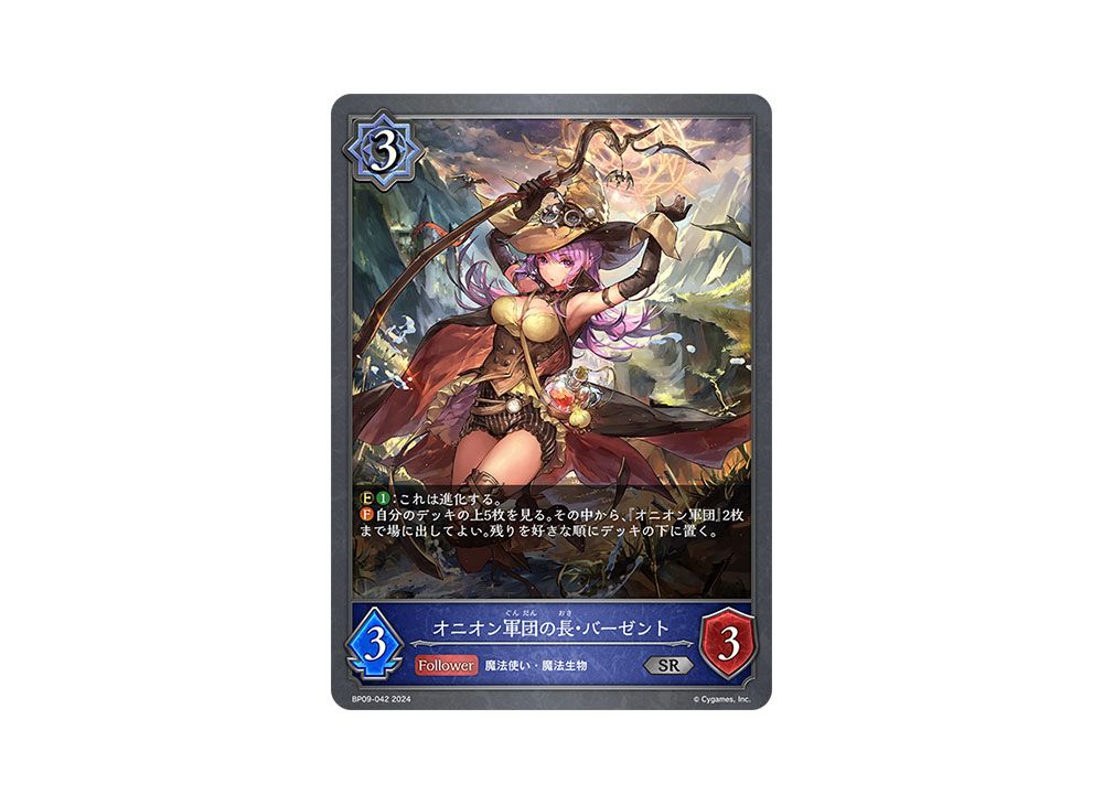 Onion Army Leader Barzent SR [BP09-042](Booster Pack Vol.9 "Duet of Light and Shadow") | SNKRDUNK