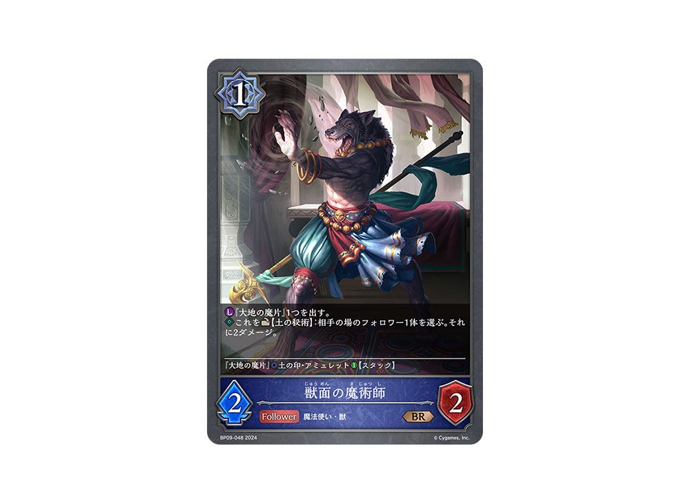 Beast-faced magician BR [BP09-048](Booster Pack Vol.9 "Duet of Light and Shadow") | SNKRDUNK
