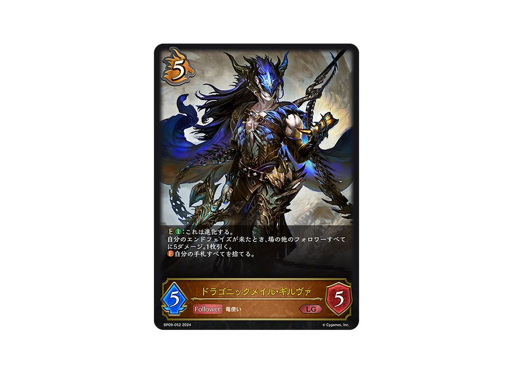 Dragonic Mail Gilva LG [BP09-052](Booster Pack Vol.9 "Duet of Light and Shadow") | SNKRDUNK