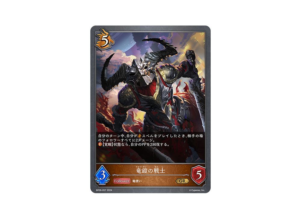 dragon armor warrior GR [BP09-057](Booster Pack Vol.9 "Duet of Light and Shadow") | SNKRDUNK