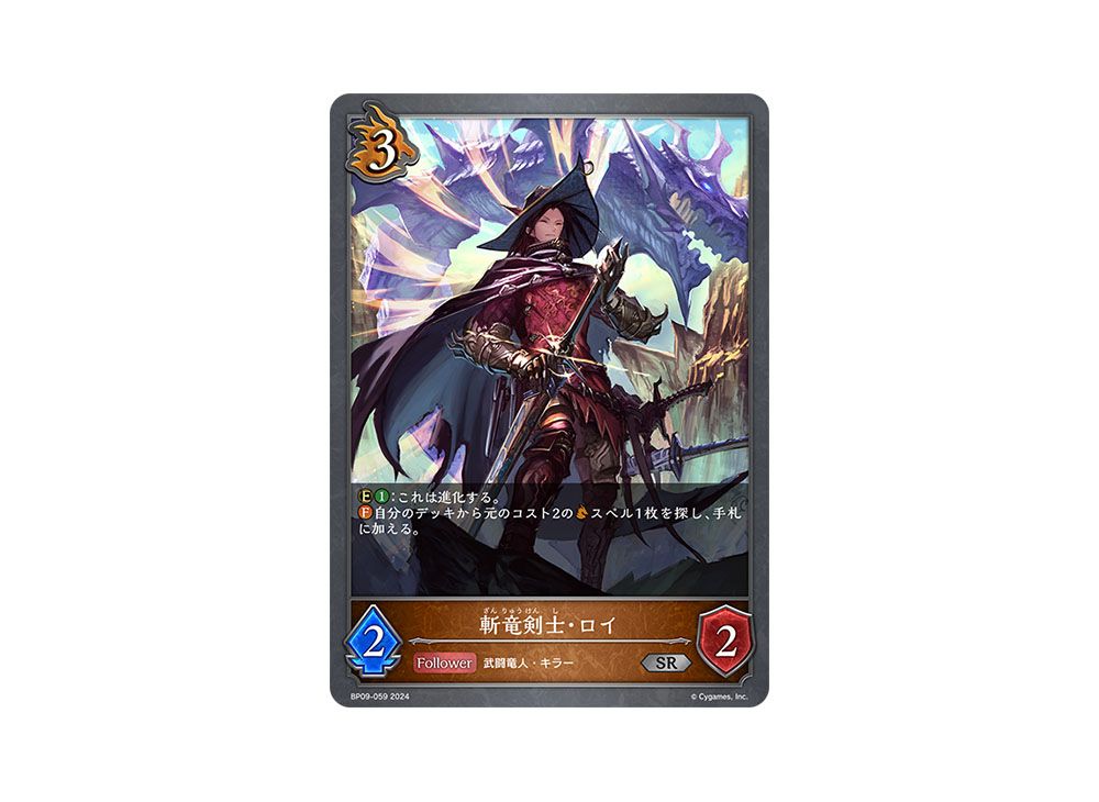 Dragon Dragon Swordsman Roy SR [BP09-059](Booster Pack Vol.9 "Duet of Light and Shadow") | SNKRDUNK