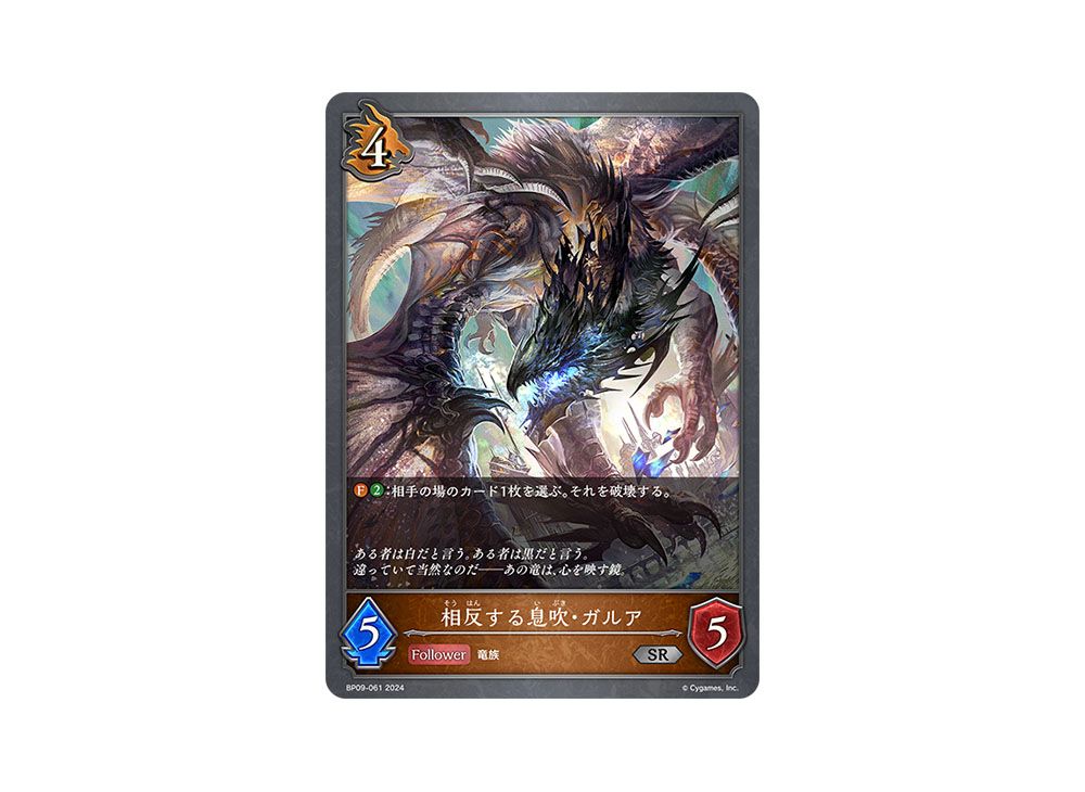 Contradictory breath, Garua SR [BP09-061](Booster Pack Vol.9 "Duet of Light and Shadow") | SNKRDUNK