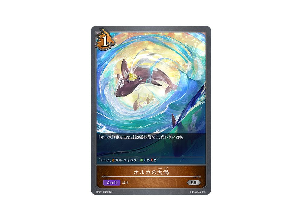orca maelstrom SR [BP09-062](Booster Pack Vol.9 "Duet of Light and Shadow") | SNKRDUNK