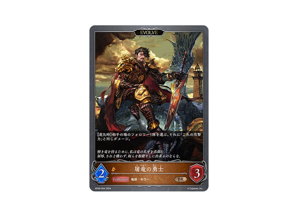 Dragon Warrior (EVOLVE) BR [BP09-064](Booster Pack Vol.9 "Duet of Light and Shadow") | SNKRDUNK