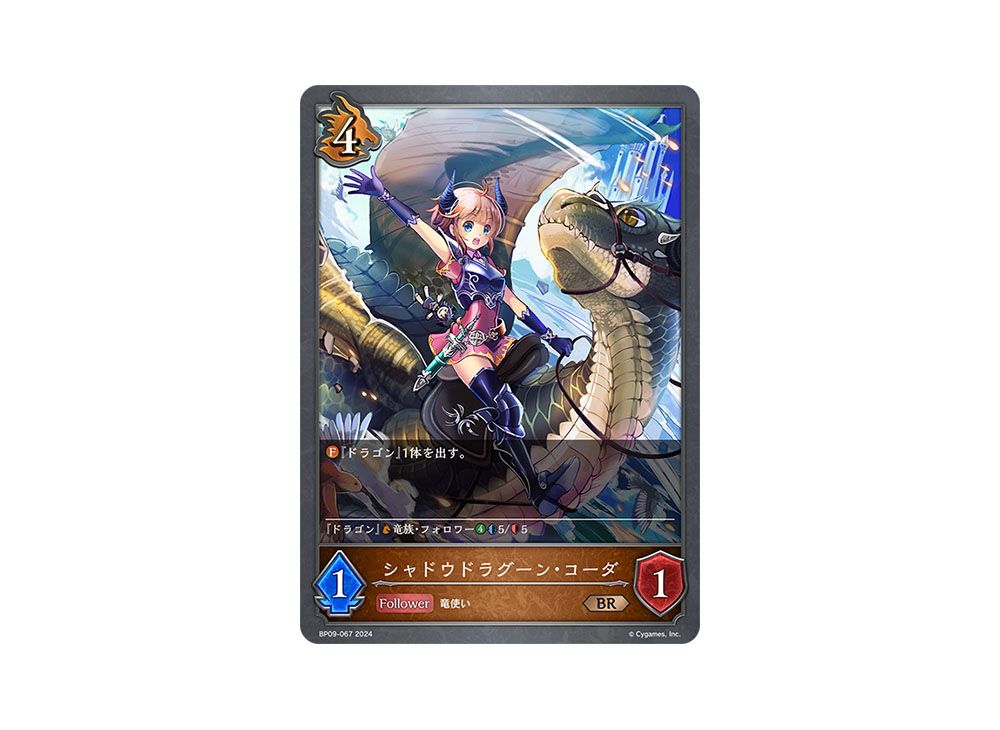 Shadow Dragoon Coda BR [BP09-067](Booster Pack Vol.9 "Duet of Light and Shadow") | SNKRDUNK