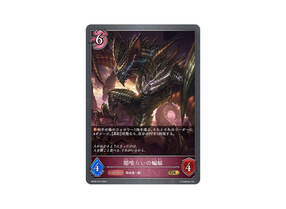dark eater bat GR [BP09-074](Booster Pack Vol.9 "Duet of Light and Shadow") | SNKRDUNK