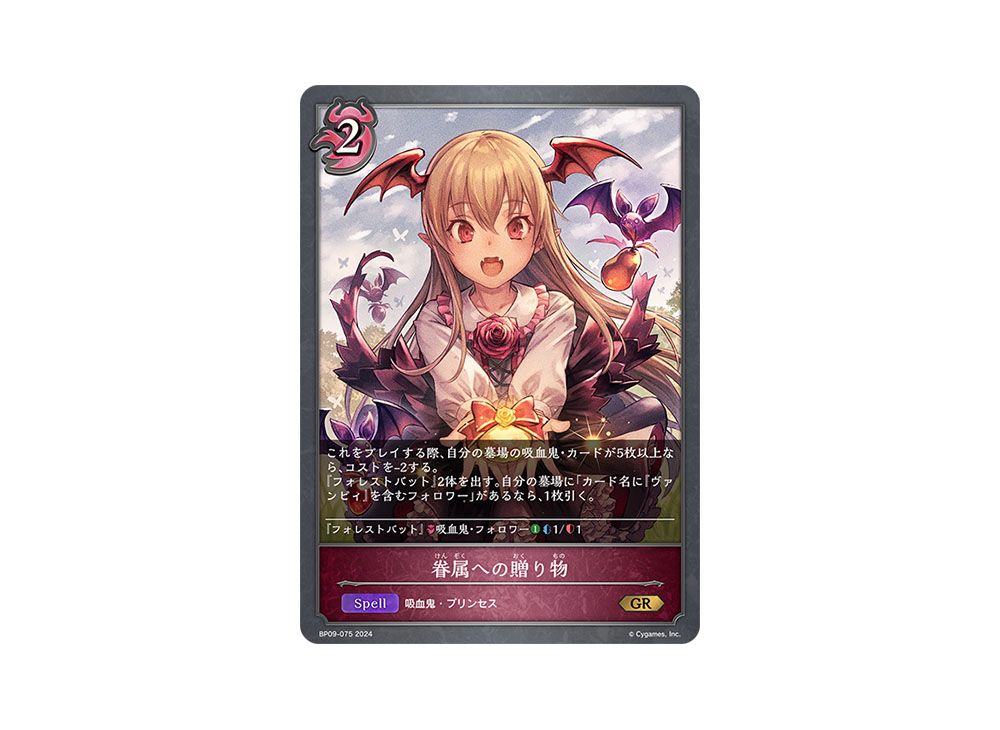 gifts for relatives GR [BP09-075](Booster Pack Vol.9 "Duet of Light and Shadow") | SNKRDUNK