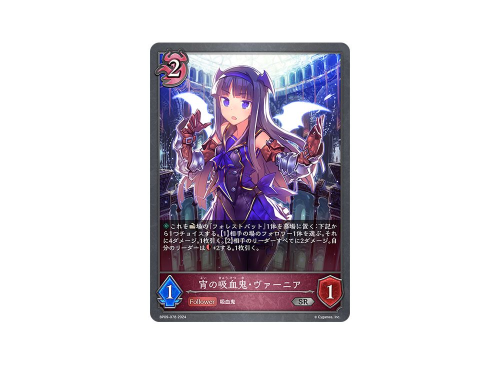 Evening Vampire Vanya SR [BP09-078](Booster Pack Vol.9 "Duet of Light and Shadow") | SNKRDUNK