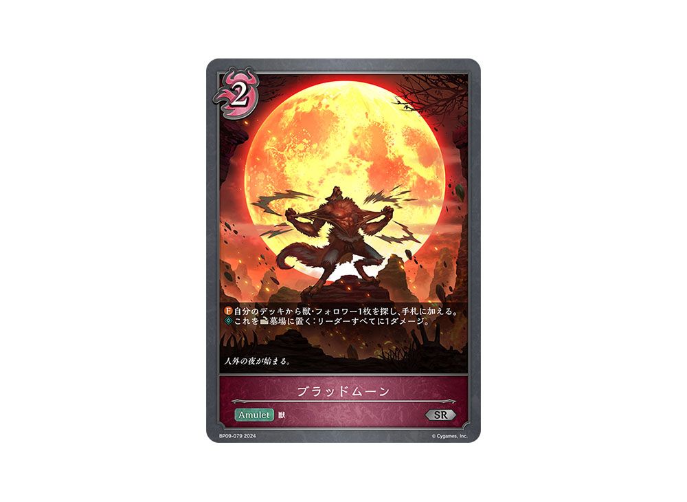 blood moon SR [BP09-079](Booster Pack Vol.9 "Duet of Light and Shadow") | SNKRDUNK