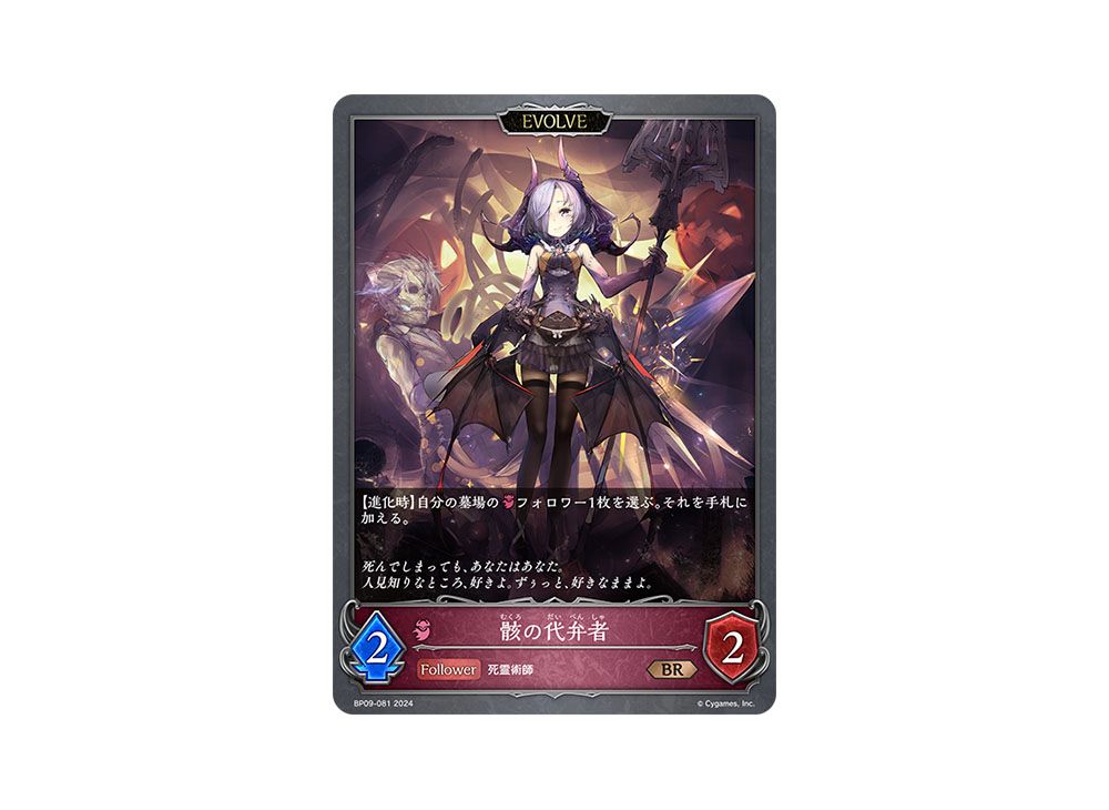 Mukuro's spokesperson (EVOLVE) BR [BP09-081](Booster Pack Vol.9 "Duet of Light and Shadow ...
