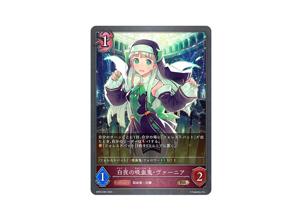 Vampire of the Midnight Sun, Vanya BR [BP09-082](Booster Pack Vol.9 "Duet of Light and Shadow ...
