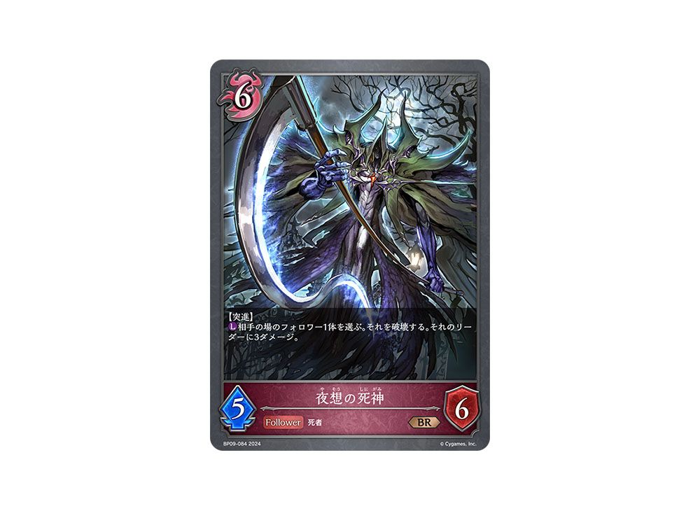 nocturnal reaper BR [BP09-084](Booster Pack Vol.9 "Duet of Light and Shadow") | SNKRDUNK