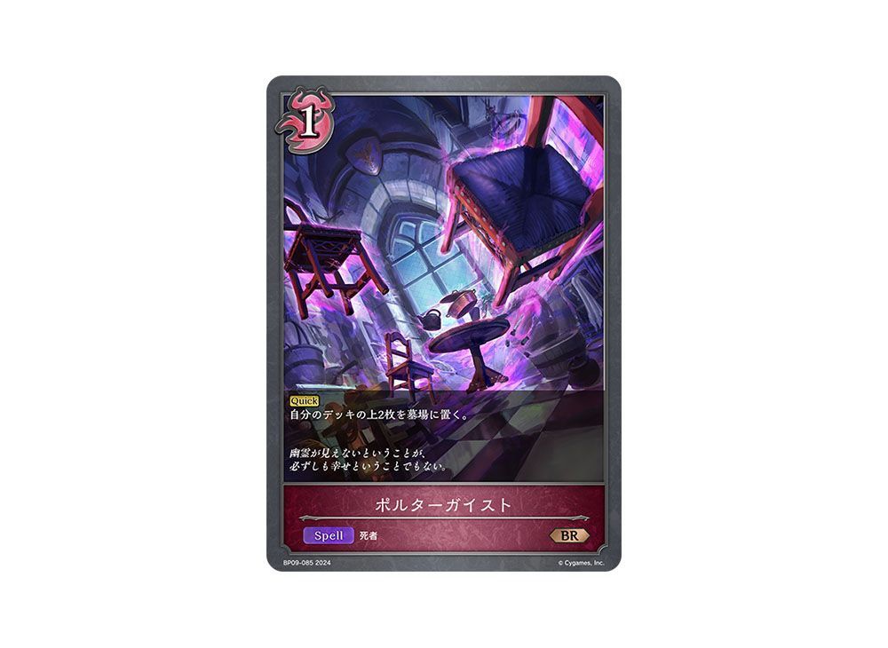 Poltergeist BR [BP09-085](Booster Pack Vol.9 "Duet of Light and Shadow") | SNKRDUNK